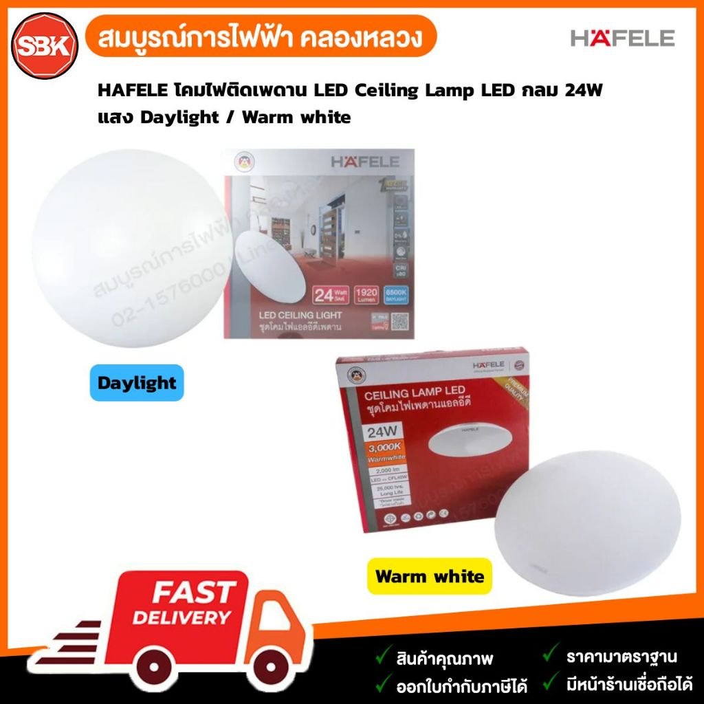 HAFELE Ceiling Light LED Lamp Round 24W Daylight/Warm white | Shopee ...