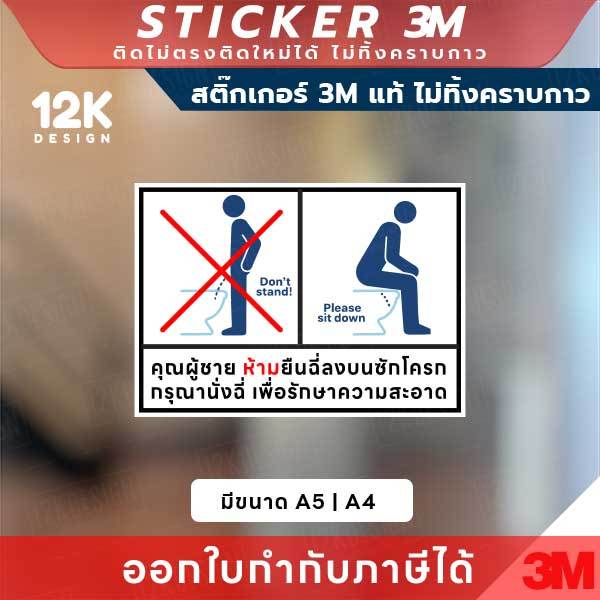 Sticker Sign Do Not Stand And Pee. Please Sit And Pee 3M Genuine For ...