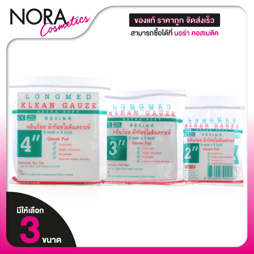Longmed Klean Gauze Clean [3 Sizes To Choose From] Folded For Wound ...