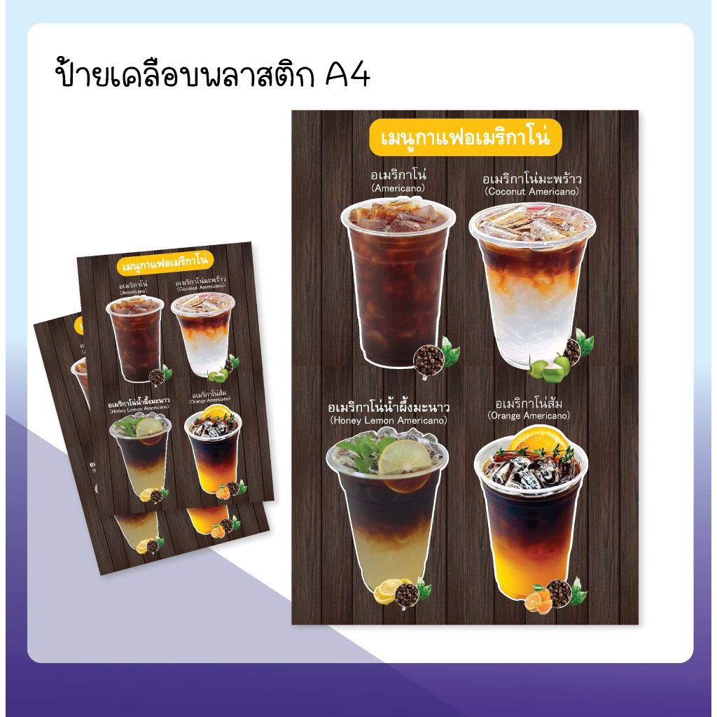 Americano A4 Coffee Menu Label Clear Coating Waterproof | Shopee ...