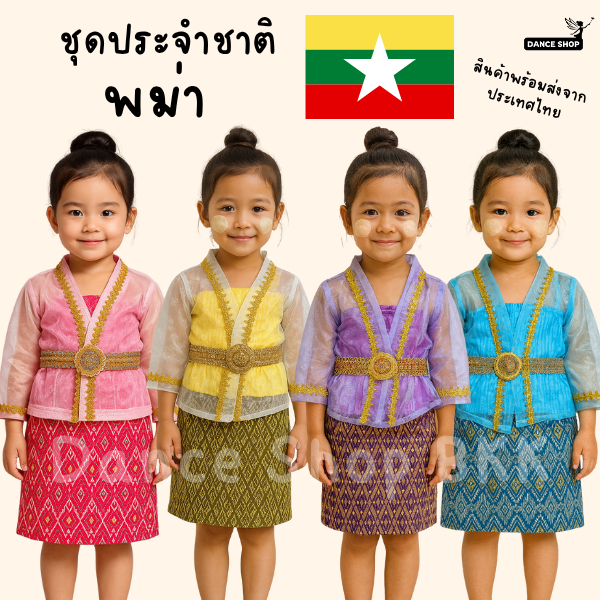 Burmese National Costume For Girls Asean From Thailand | Shopee Philippines