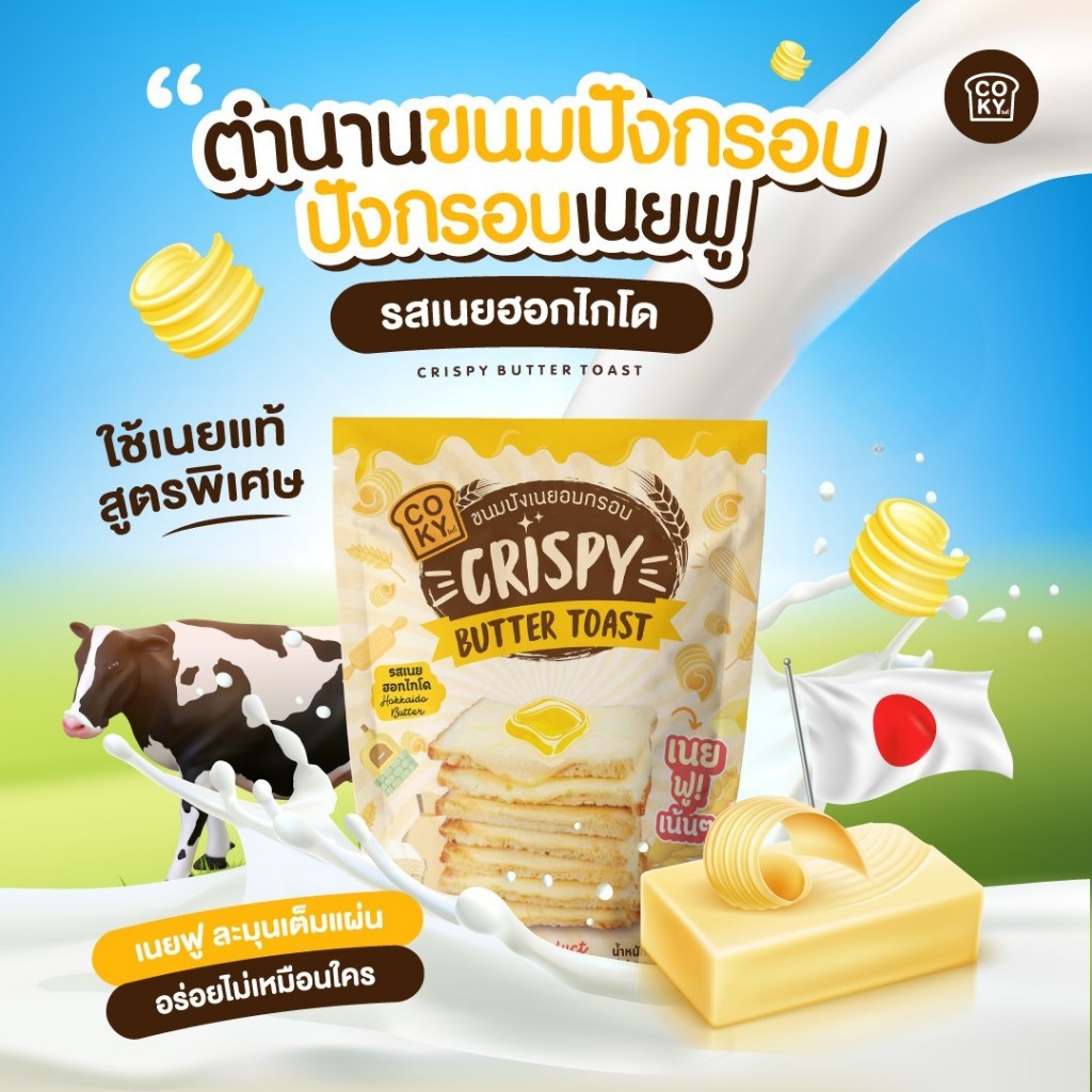 [1 Pack] COKY CRISPY Bread With Fluffy BUTTER HOKKAIDO FLAVOR TOAST ...