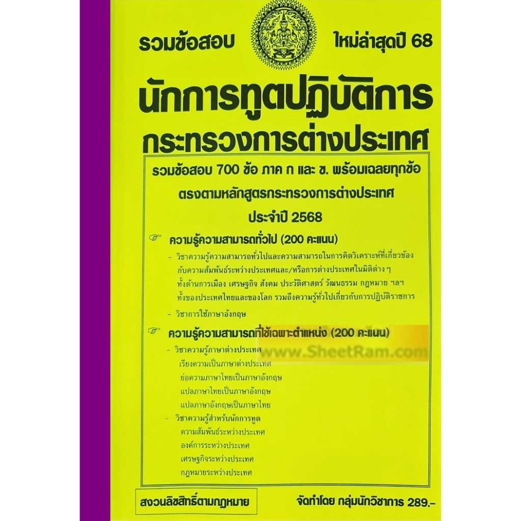 Collection Of 700 Questions For The Assistant Diplomatic Officer ...