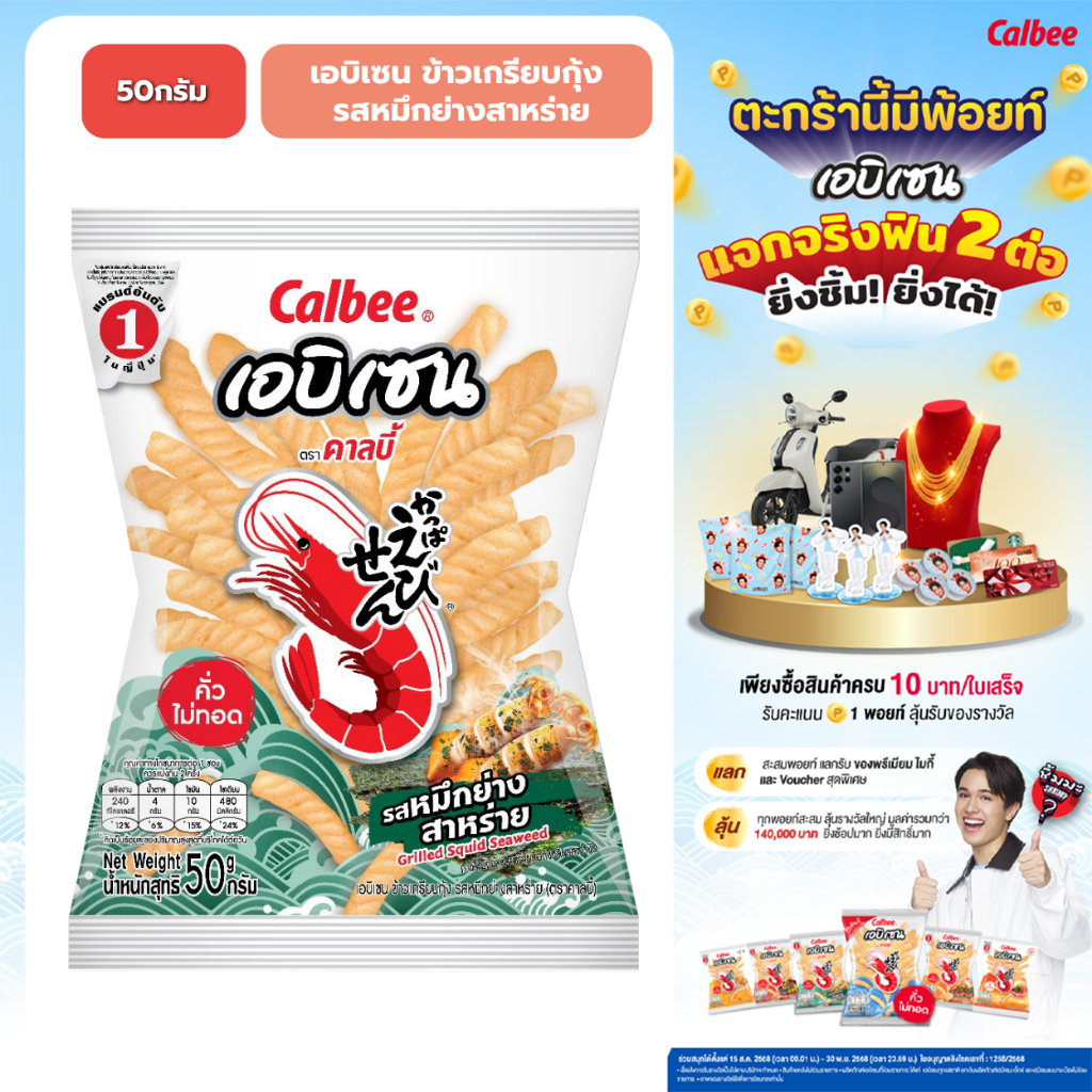 Calby Ebisun Shrimp Crackers Ebisen-Prawn Grilled Squid Seaweed ...