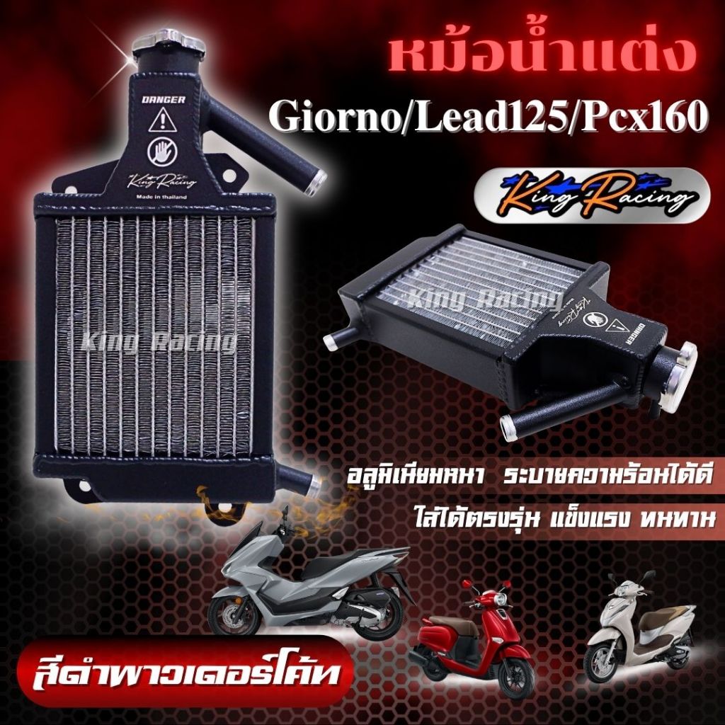 Radiator Giorno/Lead125/Pcx160 Black Powder Coat Aluminum Geono Thai ...