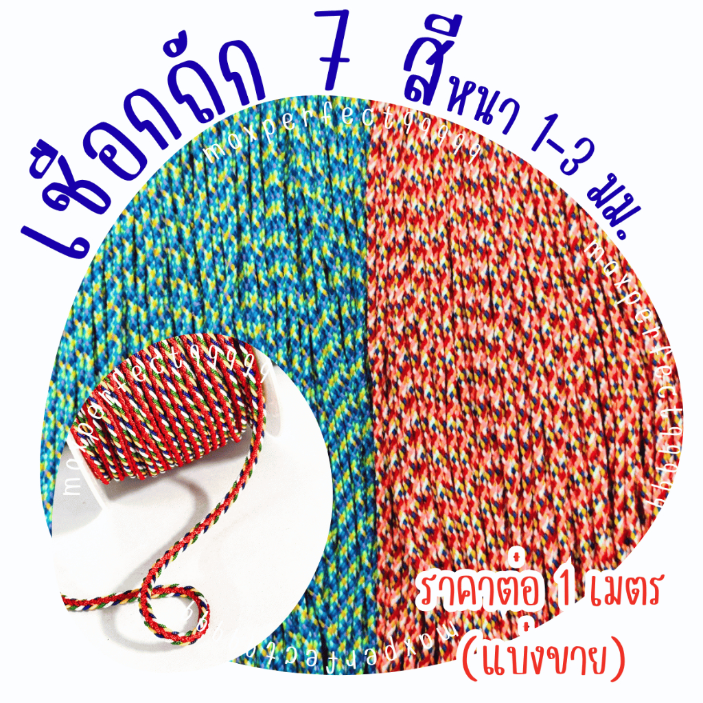 7-Color Braided Rope 1 Meter Thickness 2-3 Mm. Charm Ceremony Bracelet ...