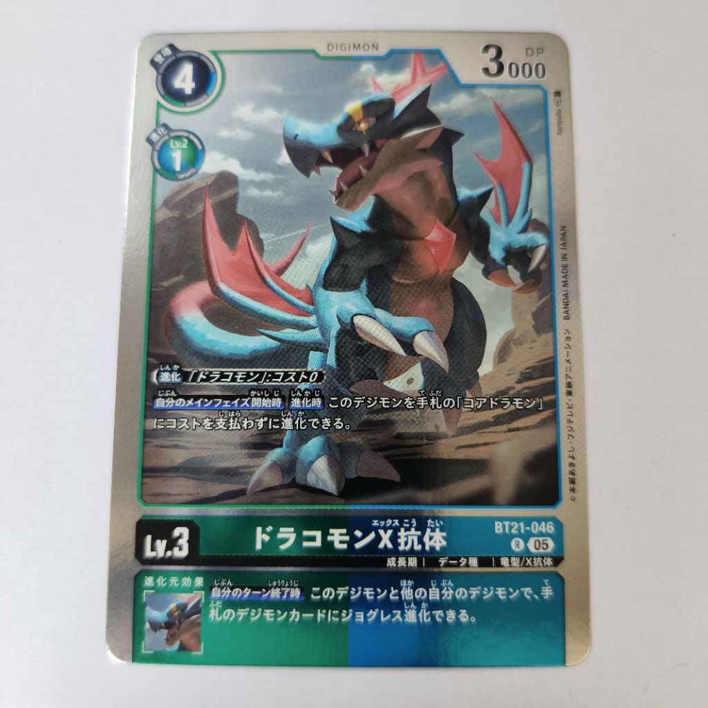 BT21-046 Dracomon (X Antibody) R Green BlueDigimon Card Digimon Blue ...