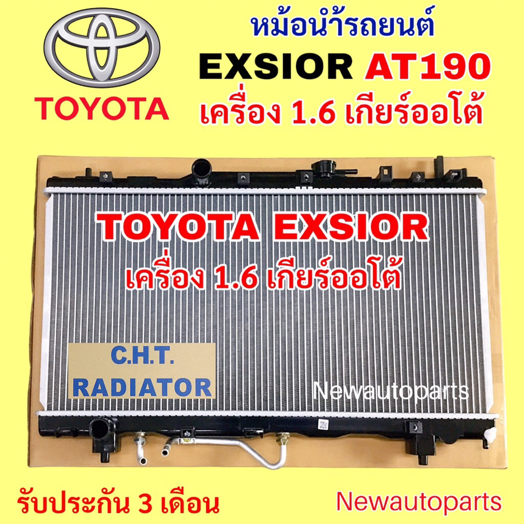 Radiator TOYOTA EXSIOR AT190 1.6 Engine Automatic Transmission Car ...