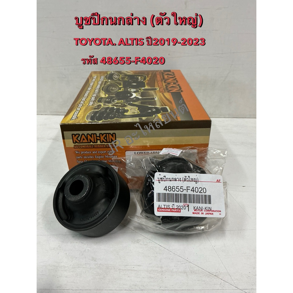 Big Lower Wishbone Bushing TOYOTA ALTIS Year 2019-2023 (48655-F4020 ...