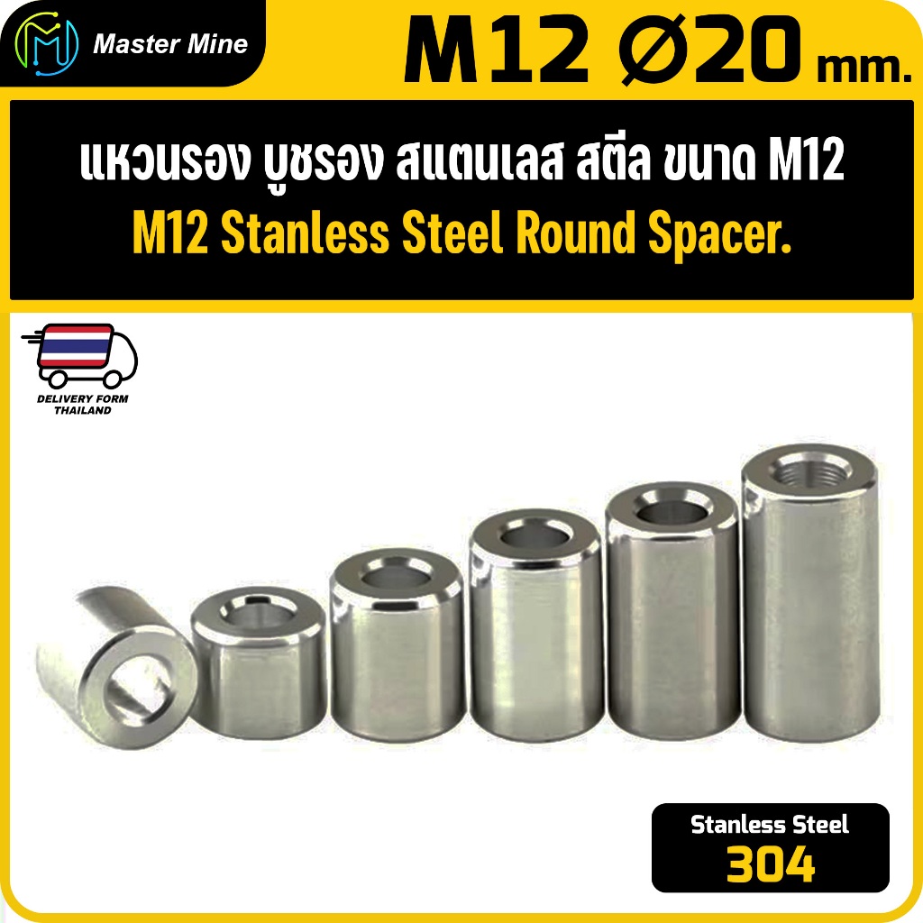 [CNC] Ring Stainless Steel 304 Bushing Size M12 Ø20 mm. Stanless 304 ...