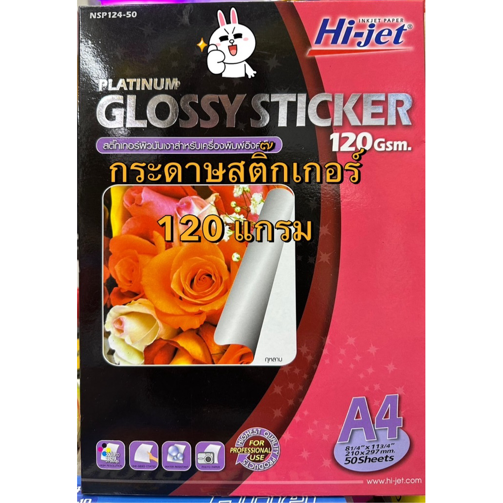 Hijet Paper Sticker 120 Grams 50 Sheets | Shopee Philippines