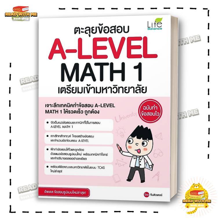 Book: A-LEVEL MATH 1 Exam Preparation For University Publisher: Life ...