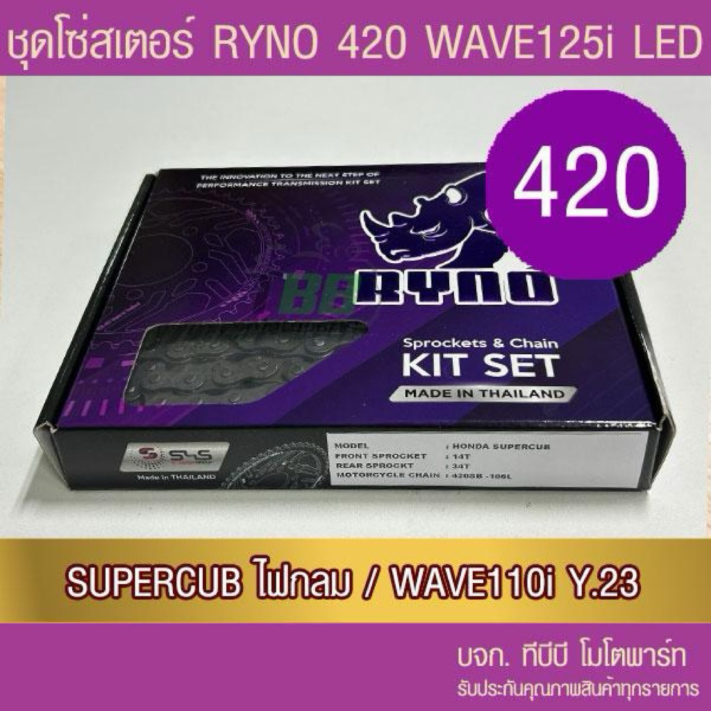 Chain Set RYNO 420 WAVE125 LED/ WAVE110i LED Light Model Year 21 ...