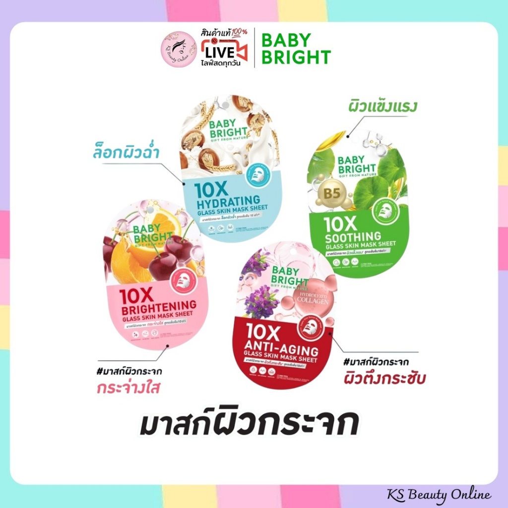 (Box x 6 Sachets) Baby Bright 10X Brightening Glass Skin Mask Sheet 20g ...