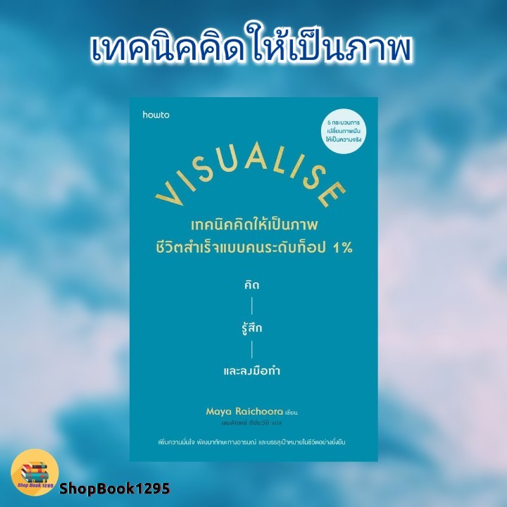 Visualise Book Techniques to Think As A Picture Maya Raichoora How ...