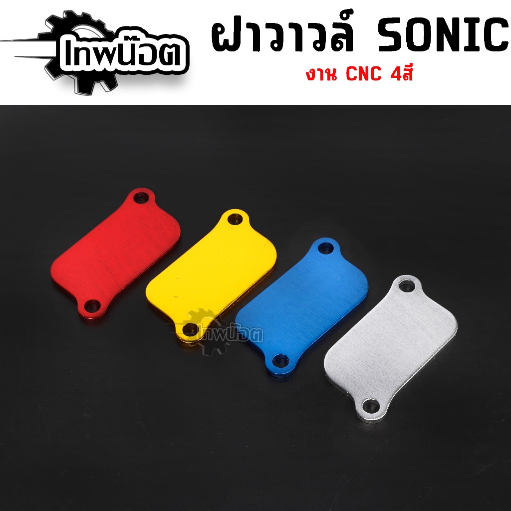 sonic Valve Cover cnc Treatment Aluminum | Shopee Philippines