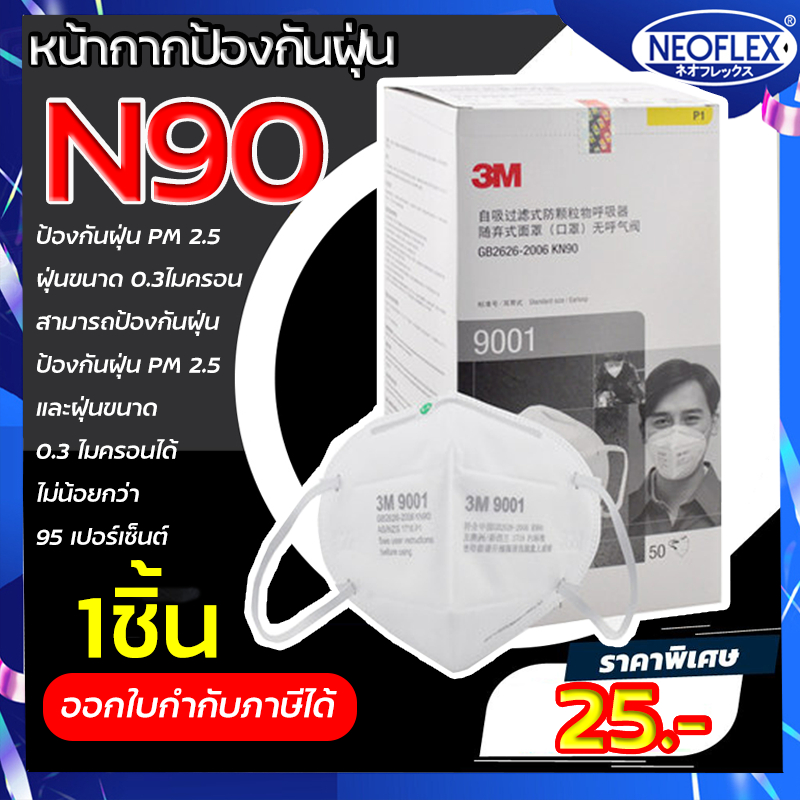 PM 2.5 3M 9001 Particulate Respirator N90 P1 Standard European Made ...