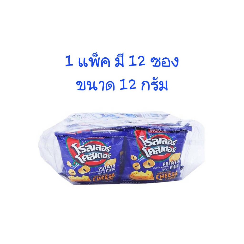 Roller Coaster POTATO Chips Original Cheese Flavor (POTATO RING) 12 G ...
