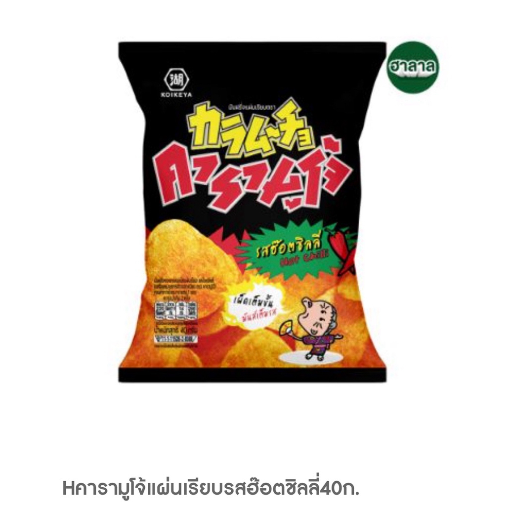 Karamujo Smooth Sheet/Super hot chili Sheet 40 And 86 Grams Karamucho ...