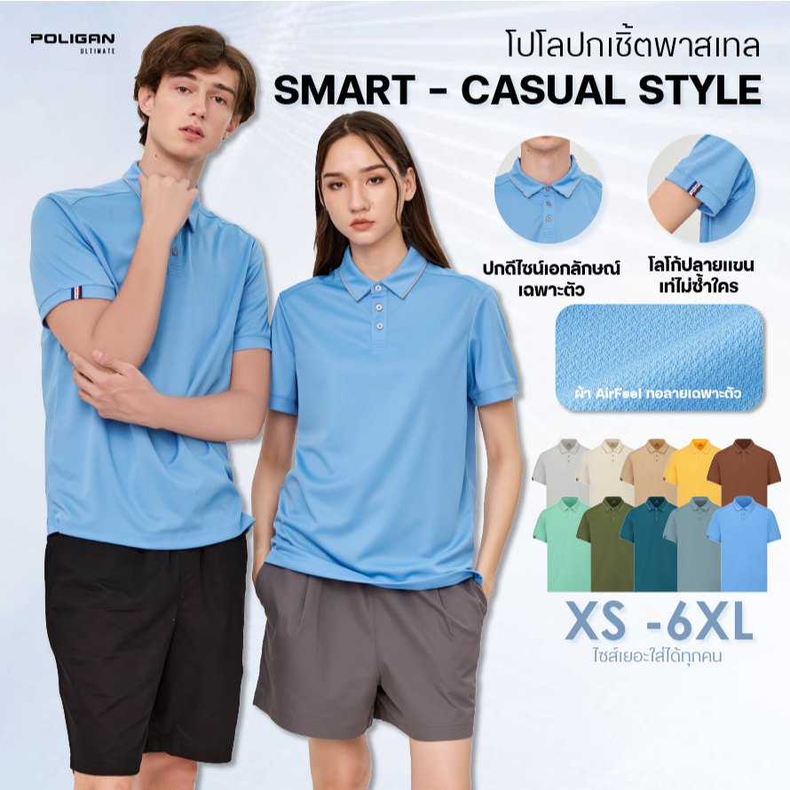 POLIGAN ULTIMATE Pastel Shirt Collar Polo A New Touch Of That Is More ...