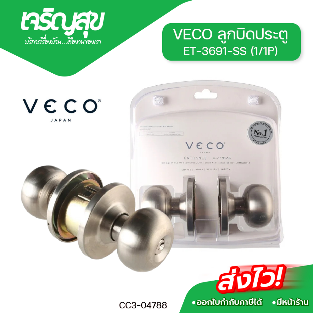 Charoensuk VECO Moon Door Knob Model 3691 SS-ET Stainless Steel ...
