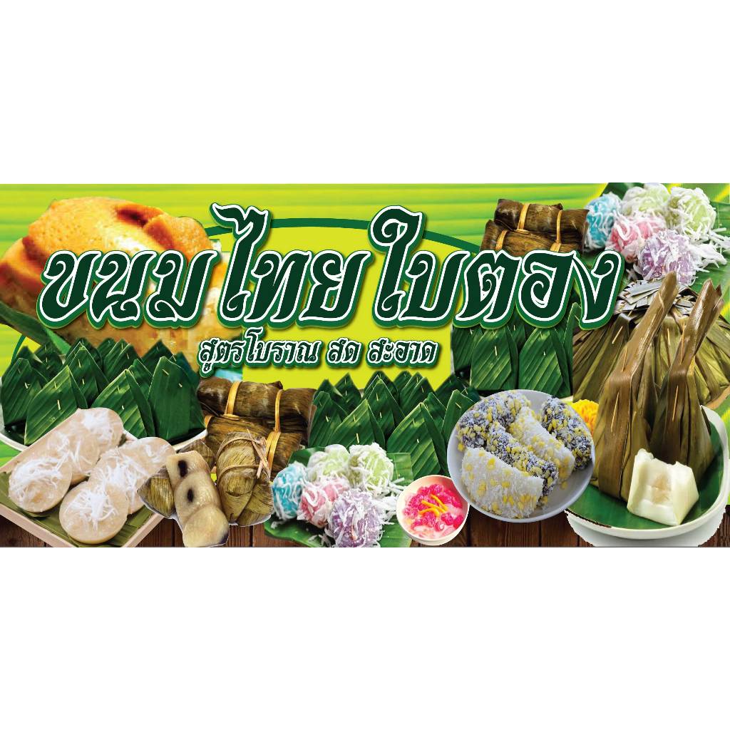 Vinyl Label Thai Dessert 1-Sided Print Perforated Free 4 Eyelet Corners ...