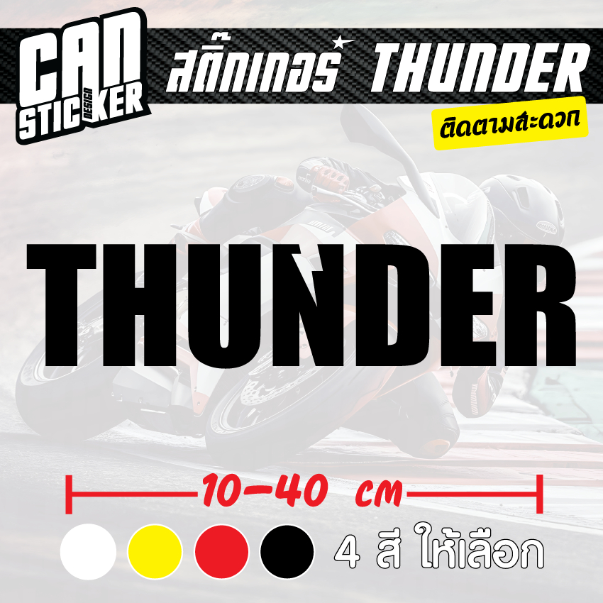 THUNDER Car Sticker Grade wrap Removable Does Not Leave Adhesive ...