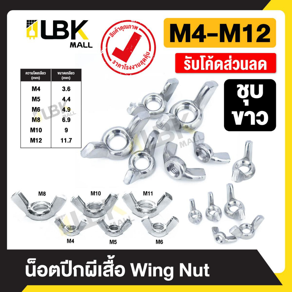 100 Female Nut Butterfly Wing White Plated Fish Tail M4 M5 M6 M8 M10 ...