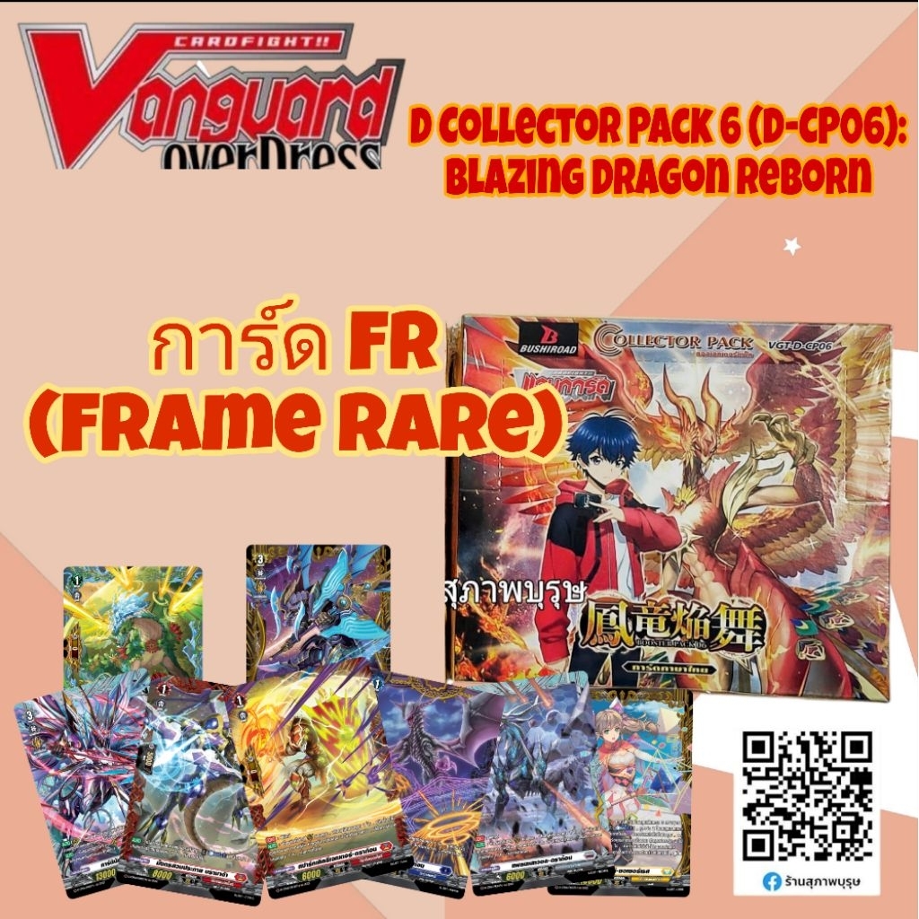 Vanguard Overdress D Collector Pack 6 Blazing Dragon Reborn (D-CP06 ...
