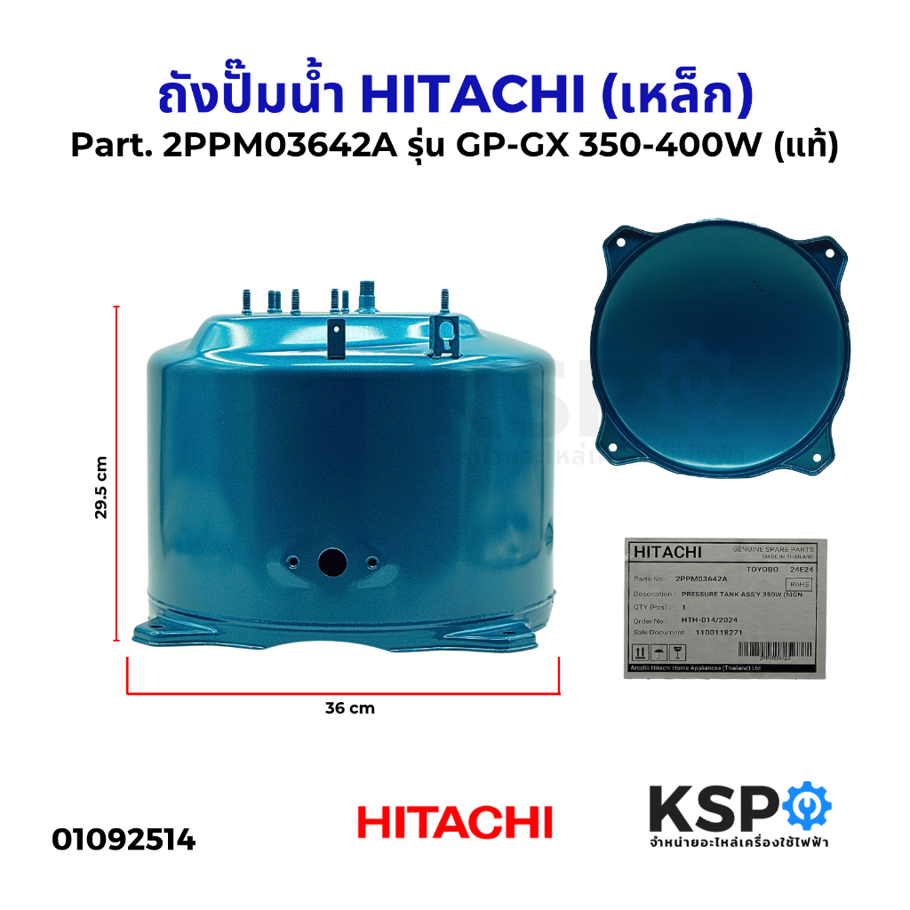 HITACHI Water Pump Tank (Steel) Part. 2PPM03642A Model GP-GX 350-400W ...