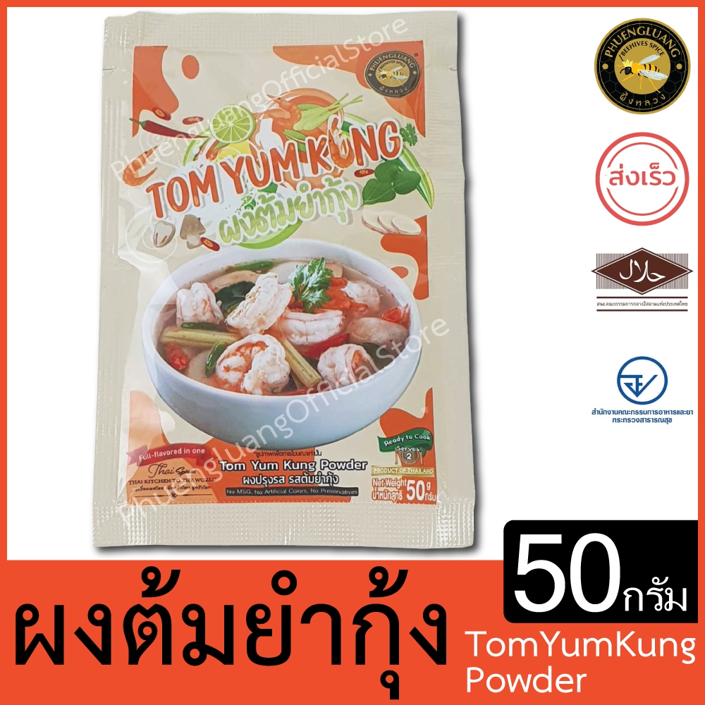 Royal Bee Tom Yum Kung Powder 50 Grams Clean And Safe Tomyumkung 50 g ...