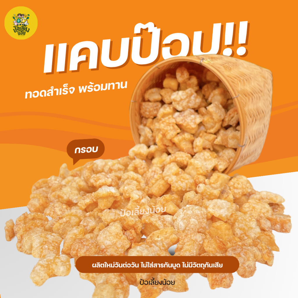 Pork Pop Narrow Lean Crackling Small Pieces Just Right Fried Ancient ...