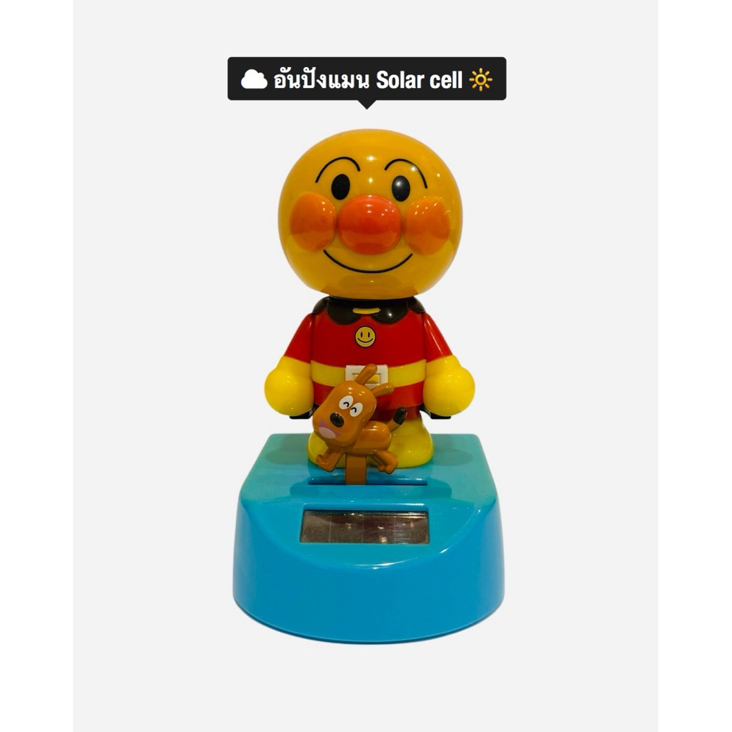 Panman Model With Cheese Dog Animated Solar Cell Powered Dancing ...