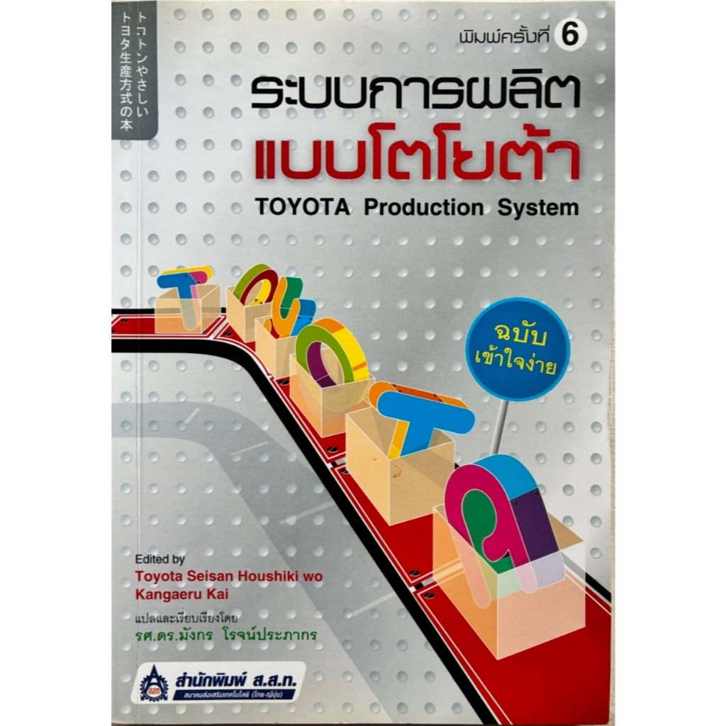TOYOTA Production System Easy-To-Understand Edition (TOYOTA System ...