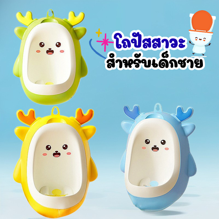 Cute Deer Pattern Boy With Aiming Turbine Training Urinal Wall-Mounted ...