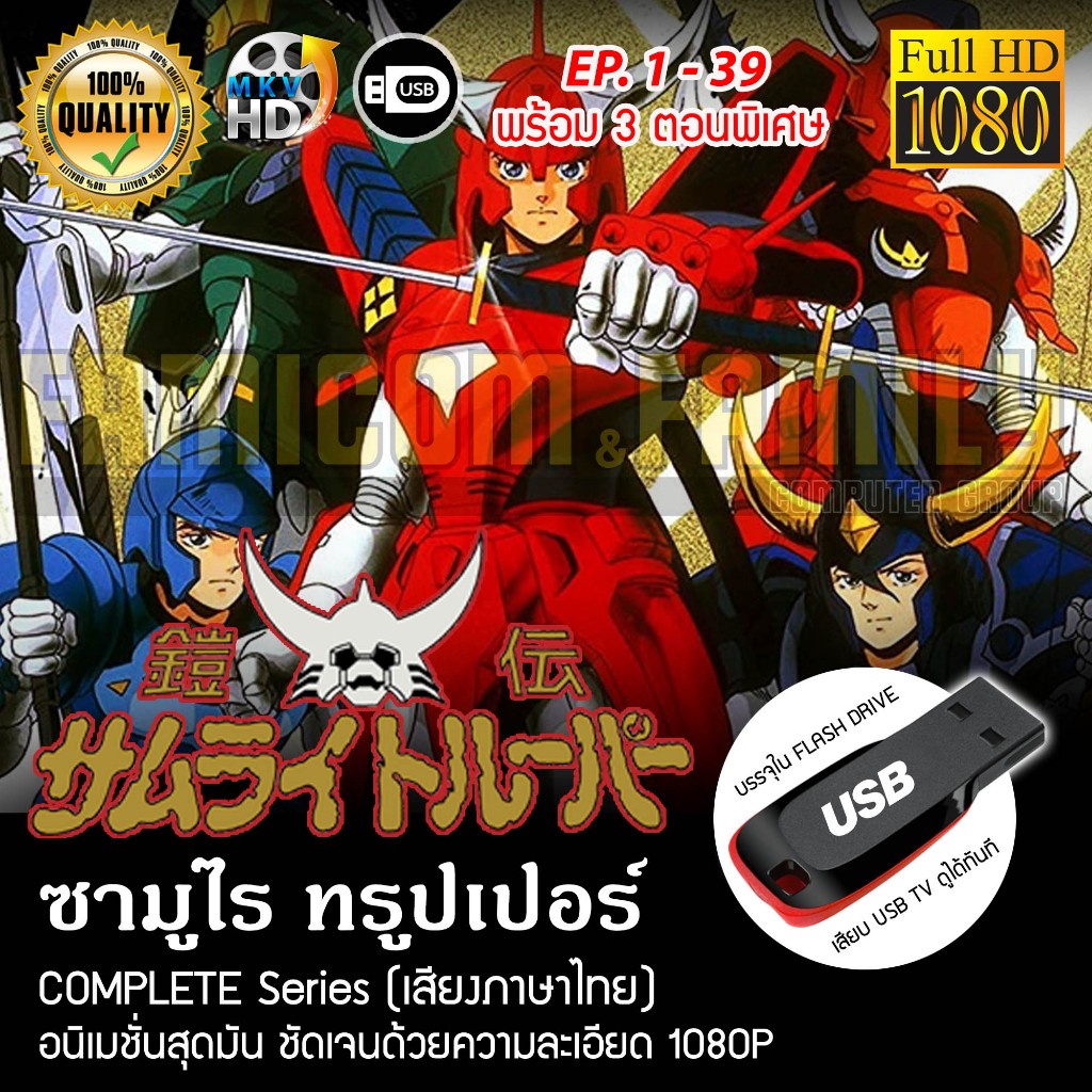Samurai Troopers Trooper Complete 39 Episodes With 3 Special FULL HD ...
