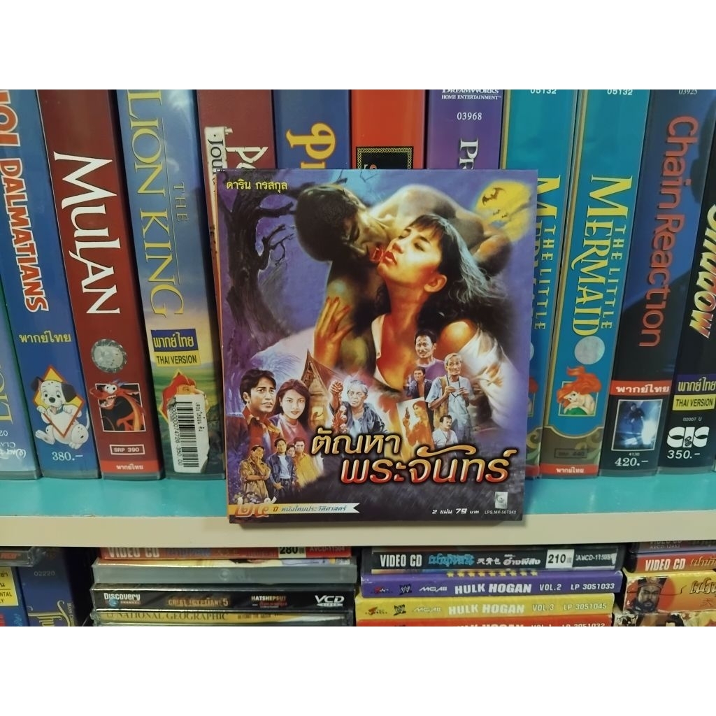 The Moon Thai Movie Vcd Pakaian | Shopee Philippines