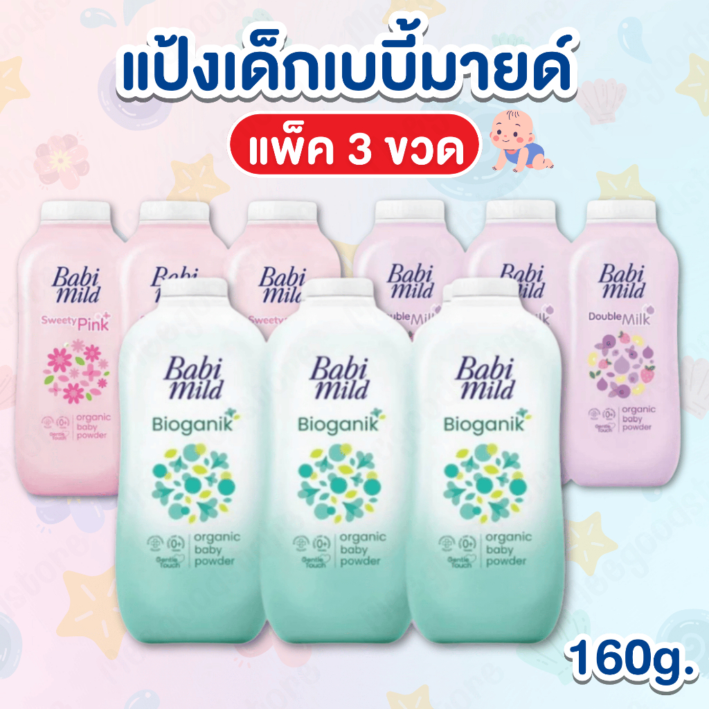 Pack Of 3 Bottles Baby Powder Babi Mild 160 Grams Fragrant Gentle ...