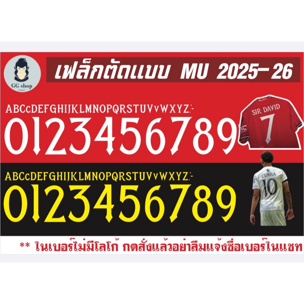 Iron-On Number Flex Cut Mu Team 2025-26 (Don't Forget To Inform You Of ...