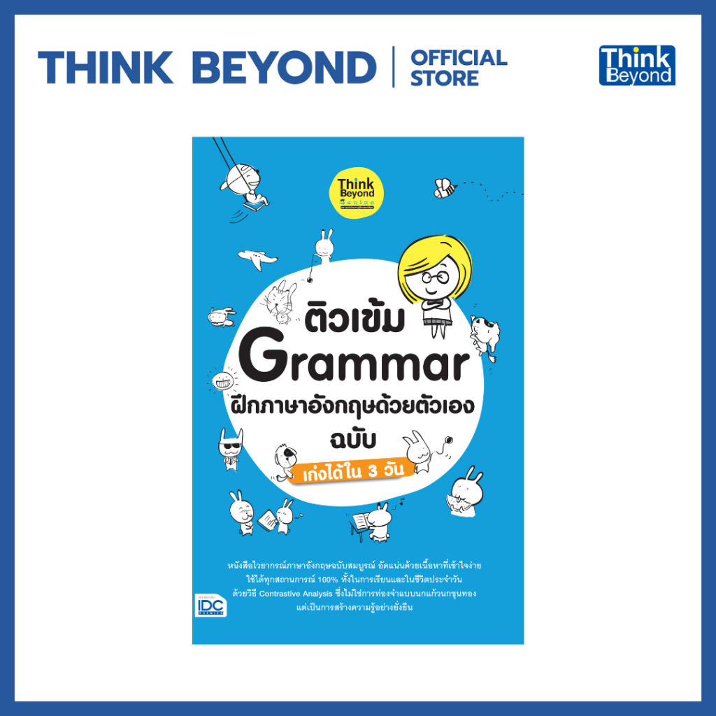 Thinkbeyond Book (Thinkbeyond Books) 10031 Grammar Intensive Tutoring Practice English By ...