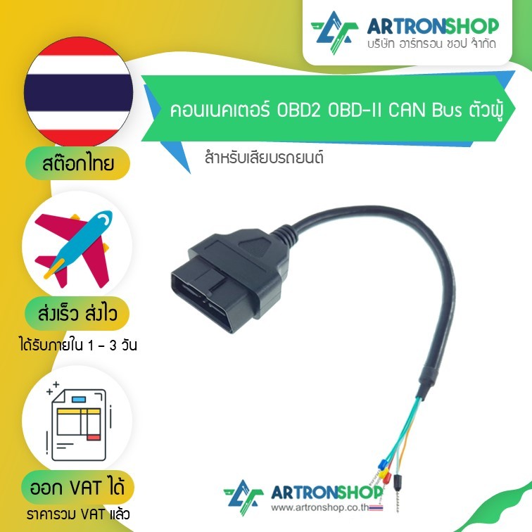 OBD2 OBD-II CAN Bus Male Connector For Car Plug | Shopee Philippines