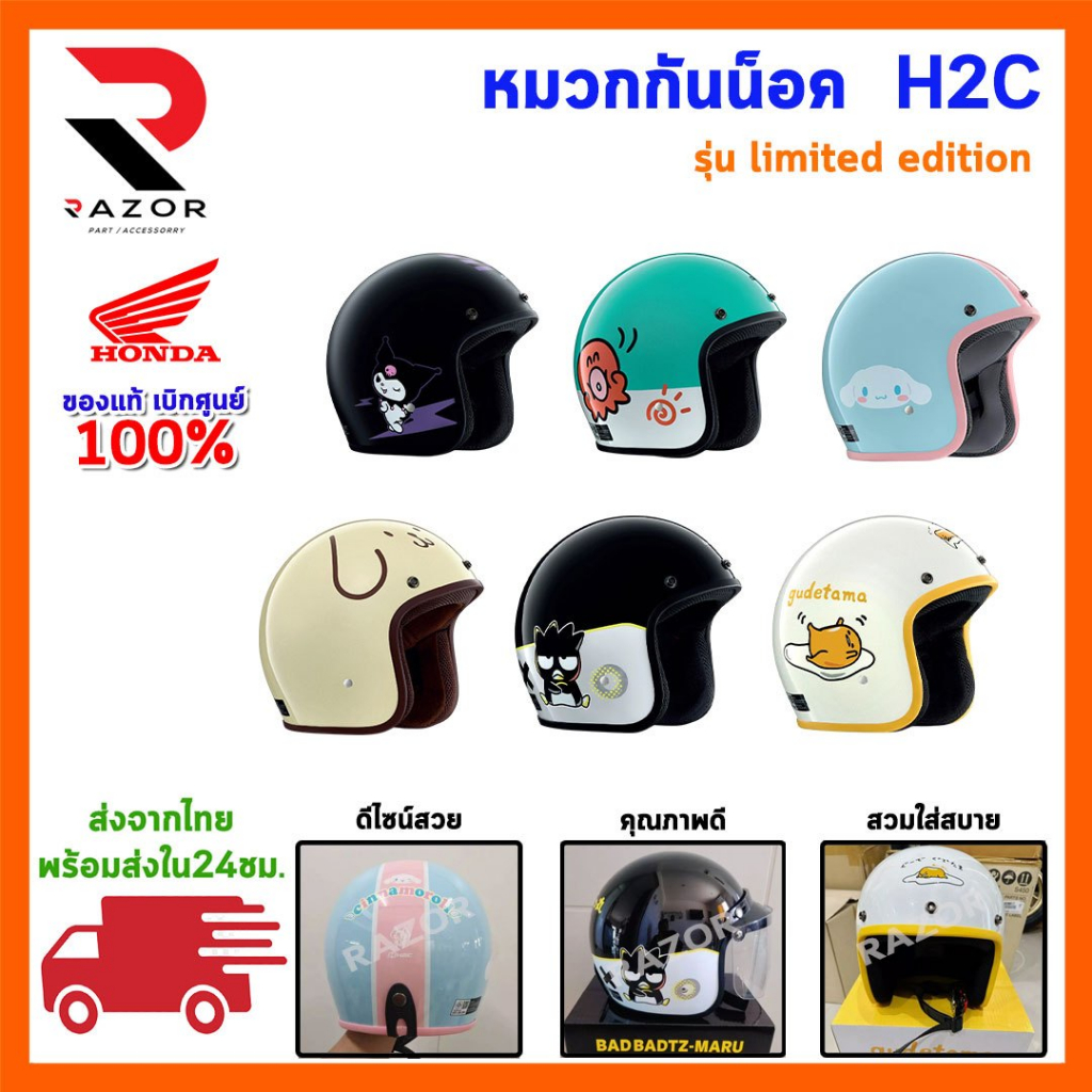 Helmet For Adults Sanrio x H2C HONDA 2025 Licensed Pattern | Shopee ...