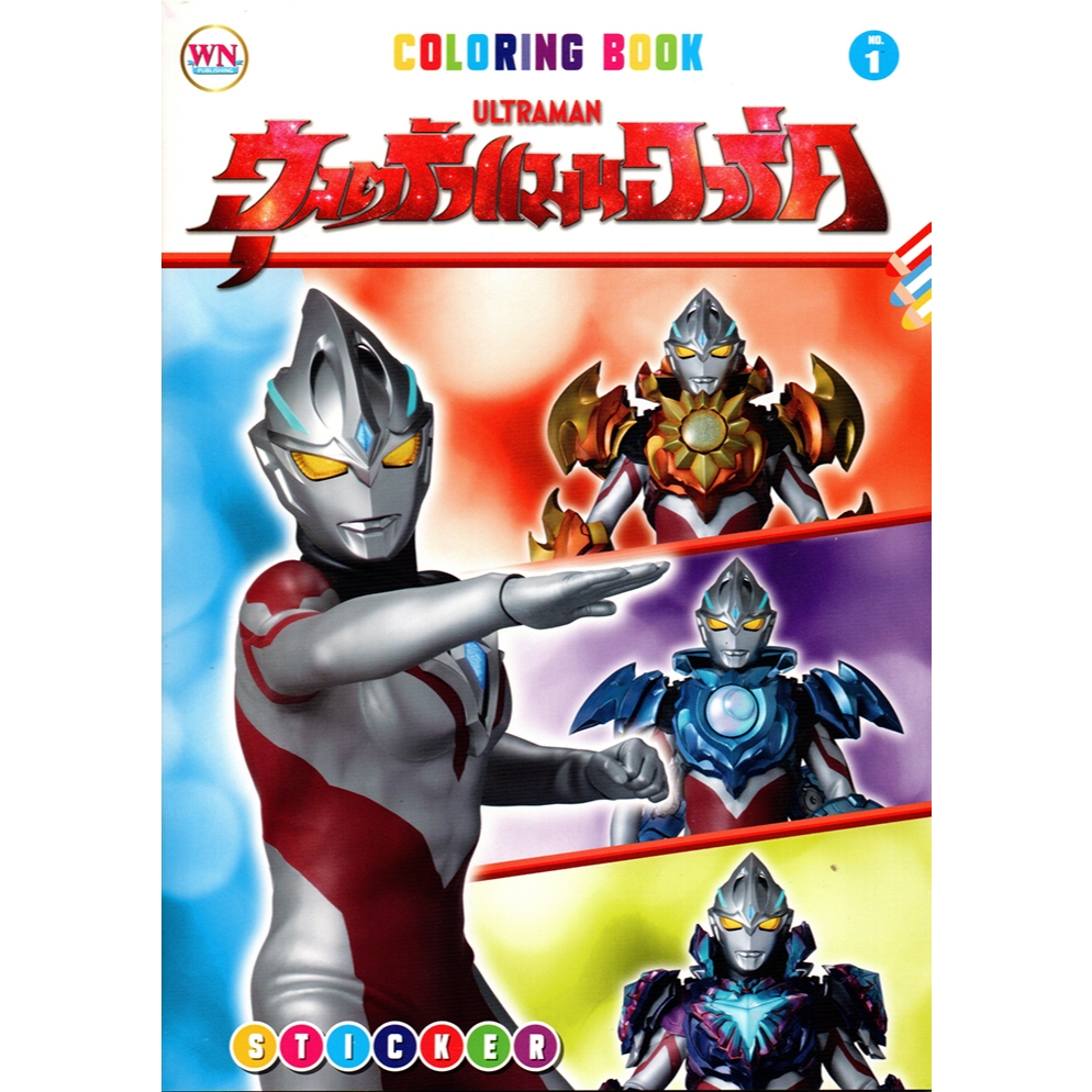 Coloring Book Ultraman Arc | Shopee Philippines