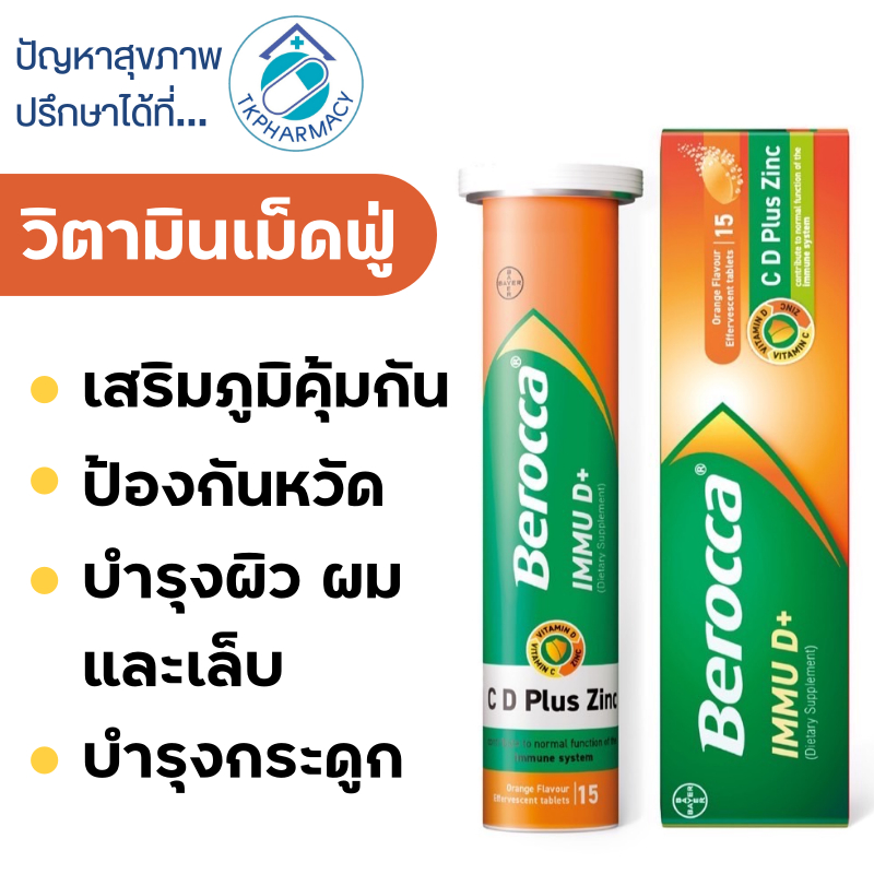 Berocca Immu D+ 15 Tablets | Shopee Philippines