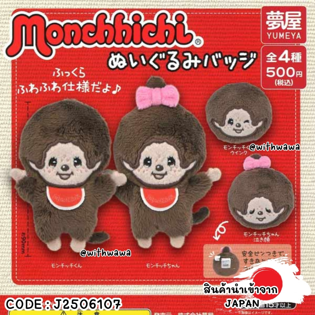 Japan Gashapon With Egg Gacha Capsule Keychain Brooch Monchhichi J2506107 | Shopee Philippines