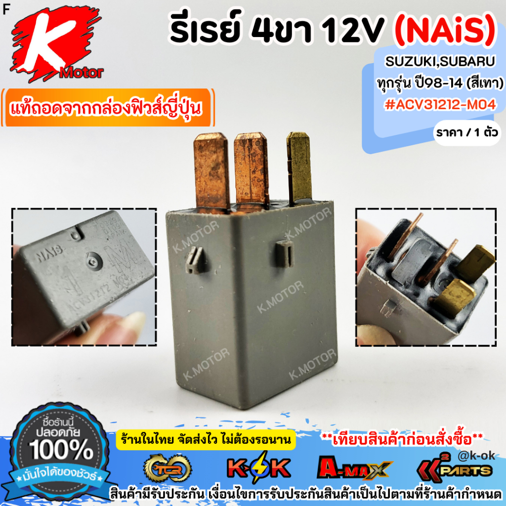 4-Pin Relay Gray (NAiS) 12V Suzuki Subaru All Models Year 98-14 ...