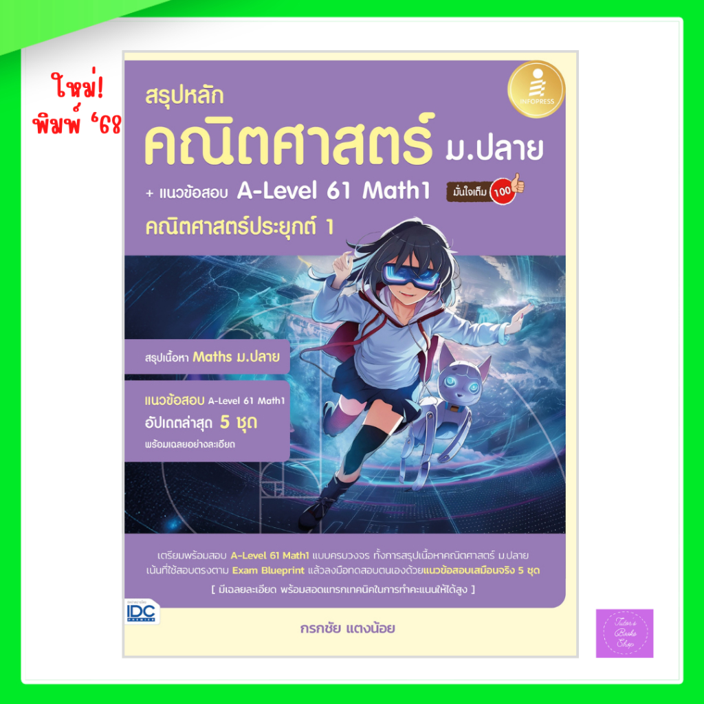 Summary Of The Principles Of Mathematics For Mathayomtip + A-Level 61 ...