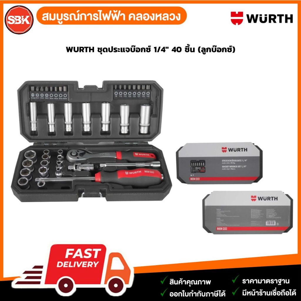 WURTH 1/4" Box Wrench Set 40 Pieces (Box) | Shopee Philippines