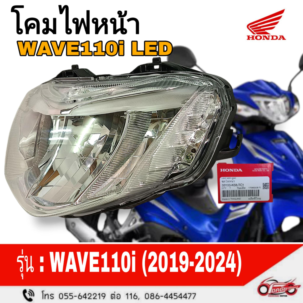Headlight (Projector Plate) "Genuine" HONDA: WAVE 110i LED Product Code ...