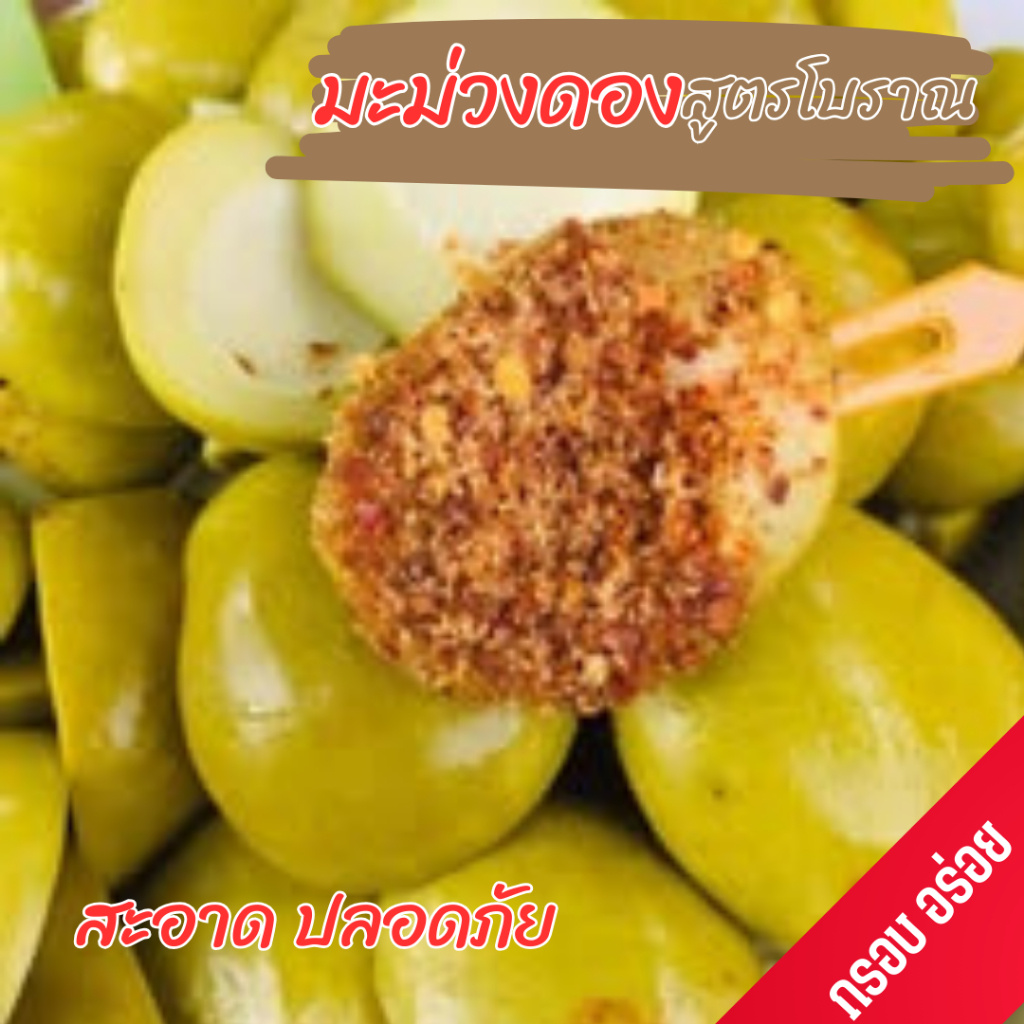 Three-Flavor Pickled Mango Ancient Recipe Crispy Delicious Spicy Size ...